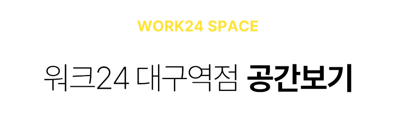 WORK24 대구역점